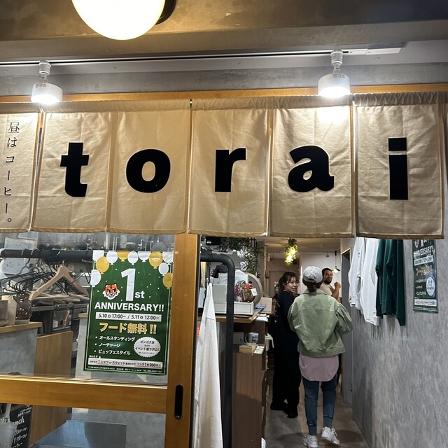 口コミ一覧 : 夜はお酒 昼はコーヒー torai （トライ） - 平井/居酒屋 [食べログ]