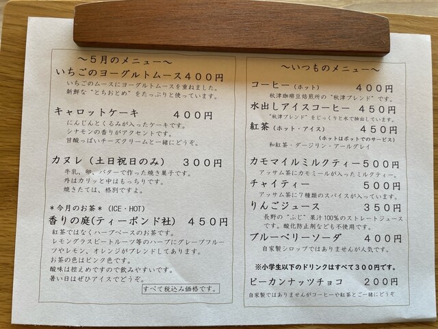 メニュー写真 : ワタニ 雑貨と喫茶と （WATANI） - 二本松/カフェ | 食べログ