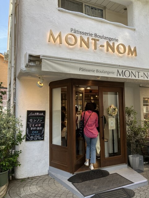 口コミ一覧 : MONT-NOM （モンノン） - 自由が丘/パン [食べログ]