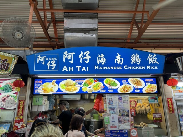 AH TAI Hainanese Chicken Rice （阿仔海南鶏飯） - シェントン・ウェイ/シンガポール料理 | 食べログ