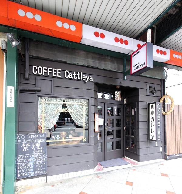 『祇園四条のレトロ喫茶：ブレンドコーヒー』by 黄色のたぬき : COFFEE Cattleya （コーヒーカトレヤ【旧店名】祇園喫茶 ...