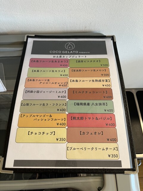 メニュー写真 : COCO GELATO sapporo （ココ ジェラート サッポロ） - 平和/ジェラート・アイスクリーム | 食べログ