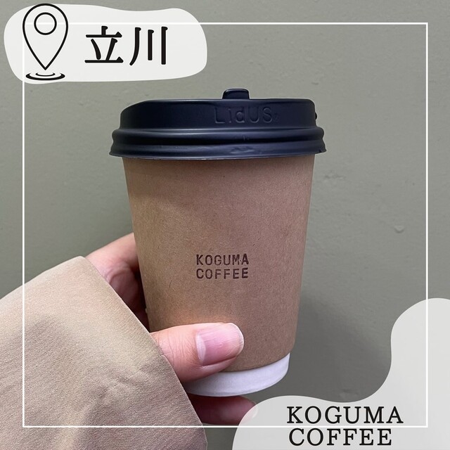 KOGUMA COFFEE （コグマ コーヒー） - 立川南/コーヒースタンド | 食べログ