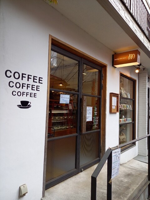 MUTO coffee roastery （ムトウコーヒーロースタリー） - 中野/カフェ | 食べログ