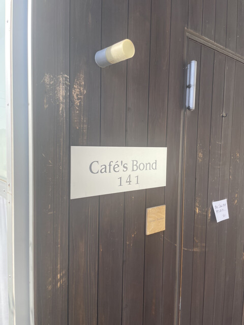 by aoki1982 : Cafe’s Bond 141 （カフェズ ボンド イチヨンイチ） - 近津/カフェ [食べログ]