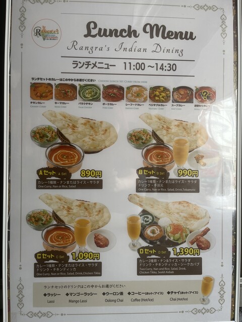 RANGRA’S INDIAN DINING （ラングラーズインドダイニング） - 天神川/インド料理 | 食べログ