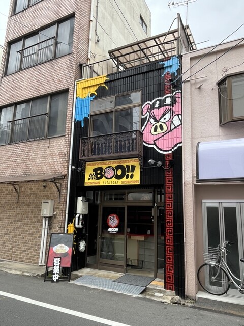 Mr.BOO （ミスター ブー） - 西川緑道公園/ラーメン | 食べログ