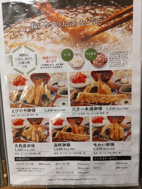 メニュー写真 : 天麩羅 えびのや ノースポートモール店 - センター北/天ぷら | 食べログ