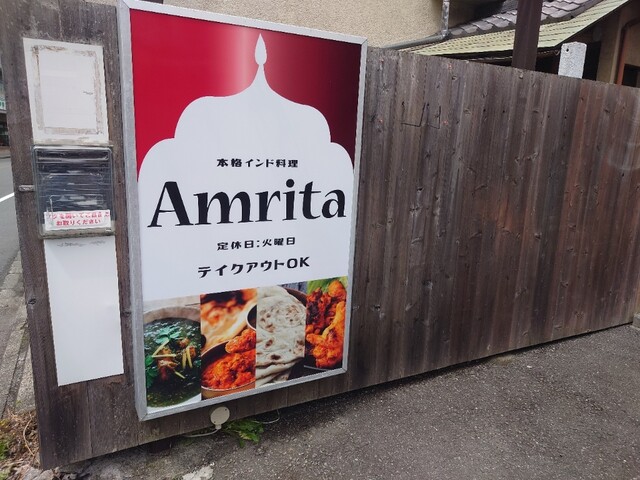 Amrita （アムリタ） - 金沢文庫/インドカレー | 食べログ