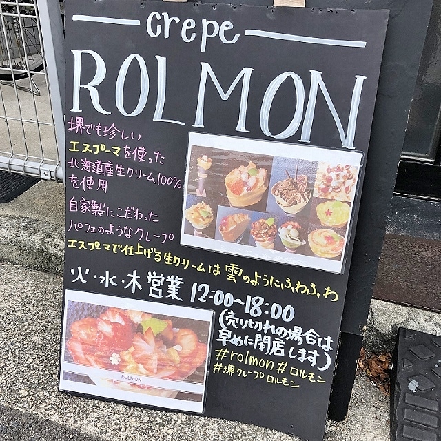 ROLMON （ロルモン） - 百舌鳥/クレープ・ガレット | 食べログ