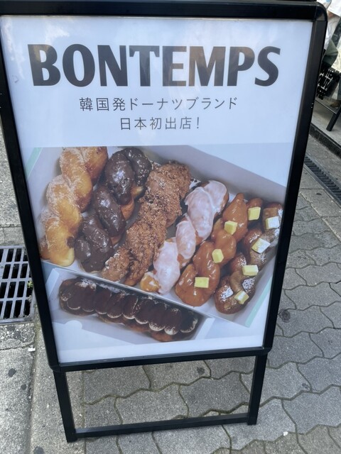 BONTEMPS アメリカ村本店 （ボンタン） - 四ツ橋/カフェ | 食べログ