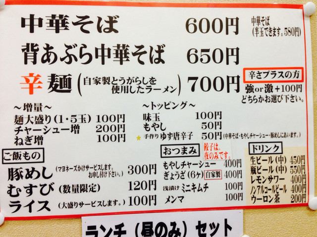 メニュー写真 : 【閉店】らーめん 与壱 土橋店 - 土橋/ラーメン | 食べログ