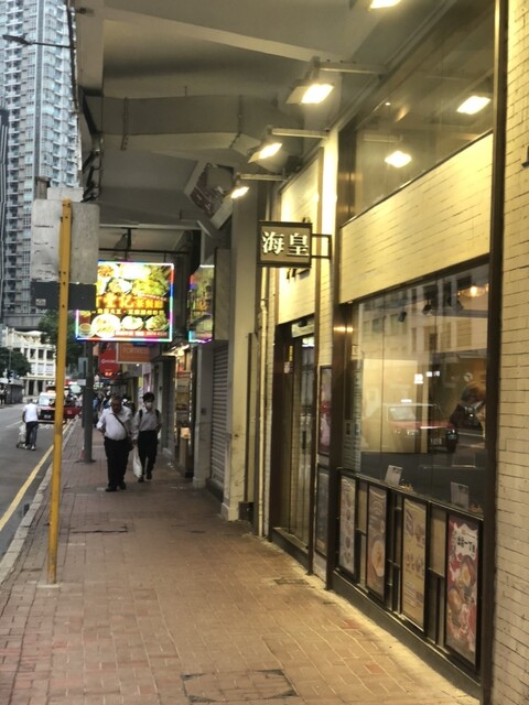 Ocean Empire （海皇粥店） - 湾仔 ワンチャイ/中華粥 | 食べログ