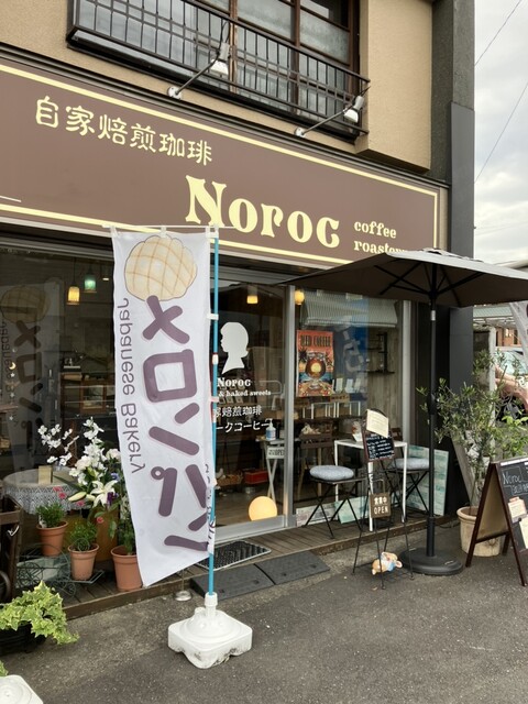 Noroc （ノローク） - 西八王子/カフェ | 食べログ