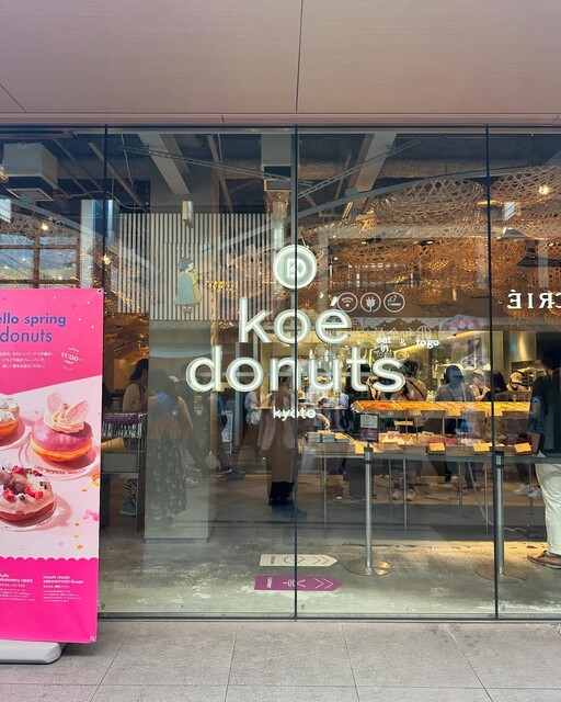 口コミ一覧 : koe donuts 京都店 - 京都河原町/カフェ [食べログ]