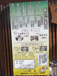 メニュー写真 2ページ目 : 塩釜 - 室蘭/うなぎ | 食べログ