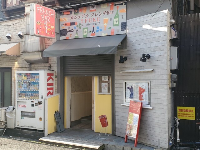 カジュアルフレンチBar 7FUKU （カジュアルフレンチバー ナナフク） - 小倉/フレンチ/ネット予約可 | 食べログ