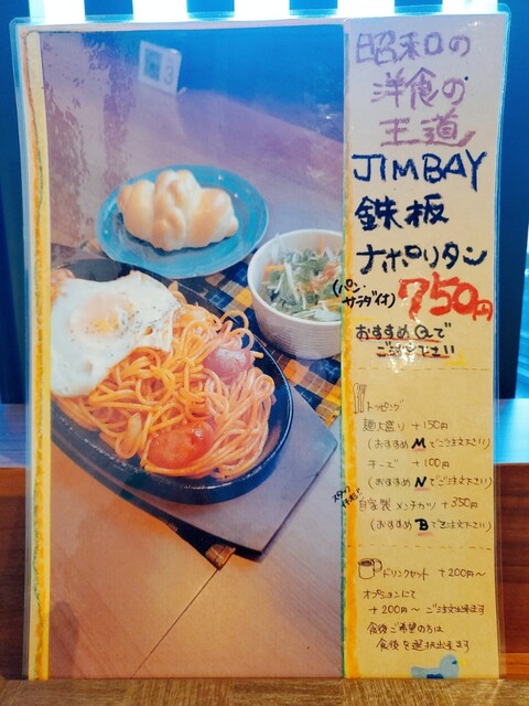 口コミ一覧 : CAFE JIMBAY （カフェ 甚兵衛） - 福住/カフェ [食べログ]