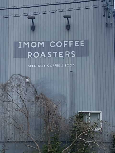口コミ一覧 : IMOM COFFEE ROASTERS （【旧店名】SIENA COFFEE FACTORY） - 杁ケ池公園/カフェ [食べログ]