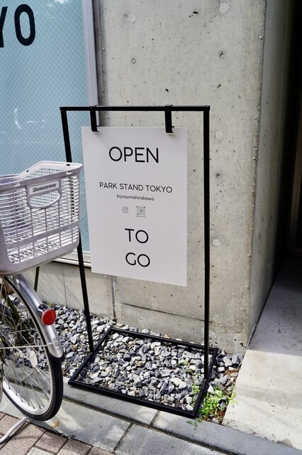 PARK STAND TOKYO 清澄白河 （パークスタンド トウキョウ） - 清澄白河/カフェ | 食べログ