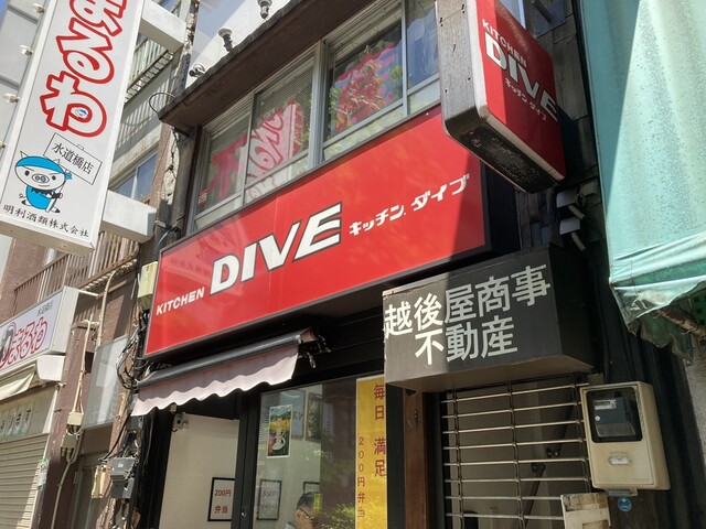 口コミ一覧 : KITCHEN DIVE 水道橋店 （キッチン ダイブ） - 水道橋/弁当 [食べログ]