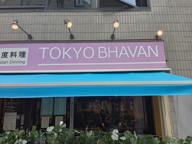 TOKYO BHAVAN （トウキョウ バワン） - 飯田橋/インド料理 | 食べログ