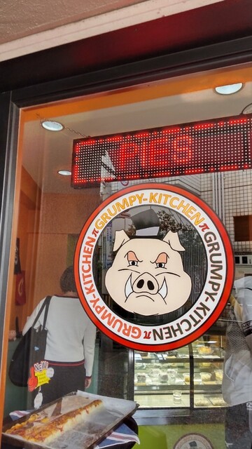 外観写真 : グランピーキッチン （GRUMPY-KITCHEN） - 魚崎/パン | 食べログ