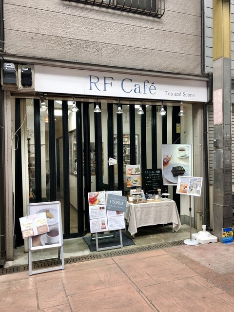口コミ一覧 : tea and scone RF CAFE （アールエフ カフェ） - 荒川一中前/カフェ [食べログ]