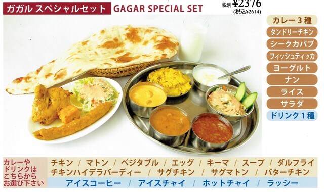 料理メニュー : ガガルスパイス （GAGAR SPICE） - 勝田台/インド料理 | 食べログ