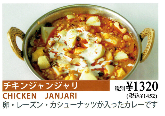 料理メニュー : ガガルスパイス （GAGAR SPICE） - 勝田台/インド料理 | 食べログ