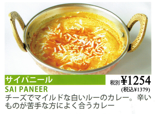 料理メニュー : ガガルスパイス （GAGAR SPICE） - 勝田台/インド料理 | 食べログ