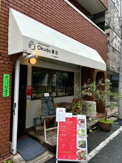 okudo 東京 （オクド トウキョウ） - 新宿御苑前/アジア・エスニック | 食べログ