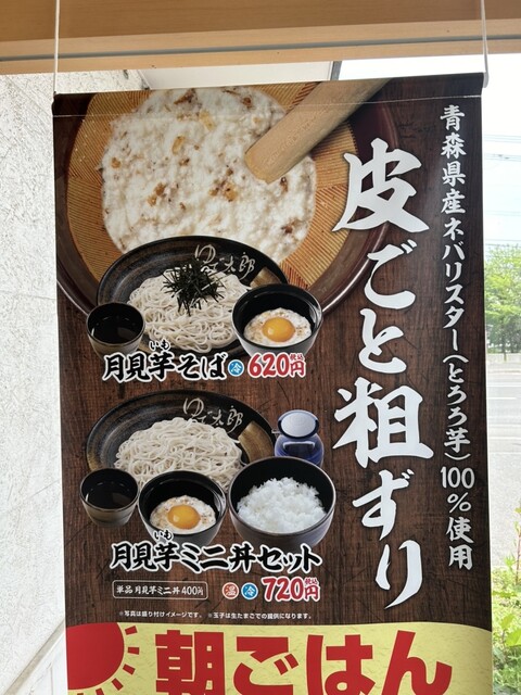 メニュー写真 : ゆで太郎 西宮の沢店 - 稲積公園/そば | 食べログ