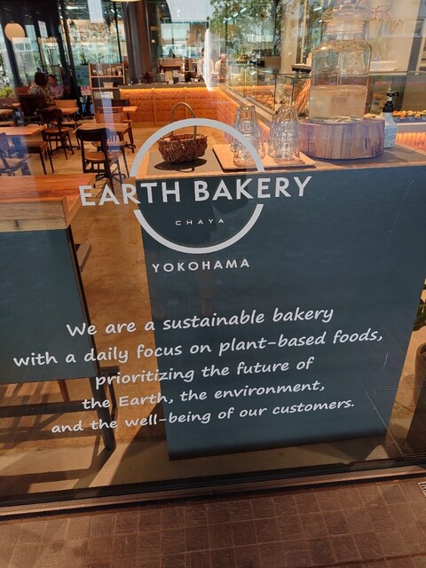 by かじょりん♡ : EARTH BAKERY & CAFE （アースベーカリー&カフェ） - 新高島/パン [食べログ]