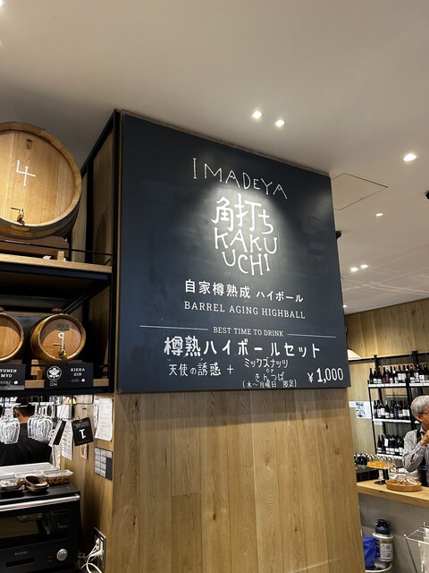 『上品な角打ちで立ち飲み！＠錦糸町Parco』by takkun1010 : IMADEYA SUMIDA - 錦糸町/立ち飲み [食べログ]