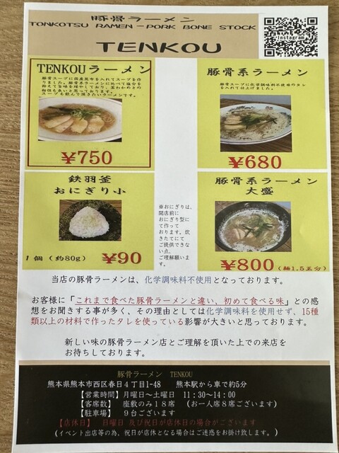 『こってりラーメン大盛』by endless_run_channel : 豚骨ラーメン TENKOU （テンコウ） - 祗園橋/ラーメン [食べログ]