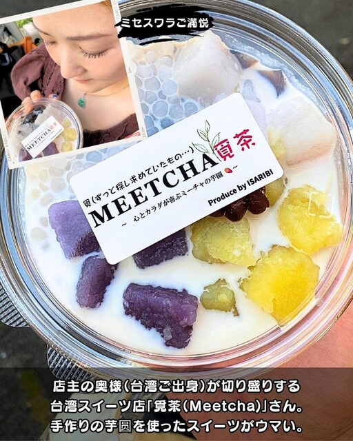 ミーチャ （MEETCHA） - 船橋/中華菓子 | 食べログ