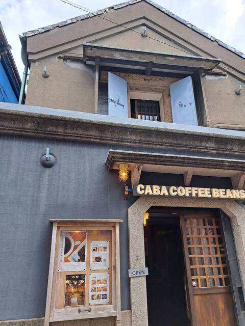 CABA COFFEE BEANS （カバコーヒービーンズ） - 三浦半島その他/カフェ | 食べログ