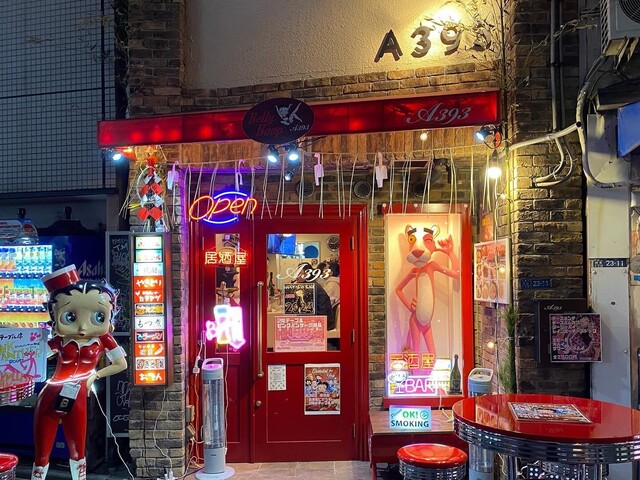 A393 （エーサンキュウサン） - 浅草（つくばEXP）/居酒屋 | 食べログ