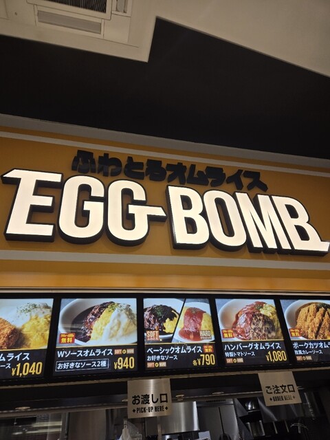口コミ一覧 : ふわとろオムライス EGG BOMB イオンモール浦和美園店 （エッグ ボム） - 浦和美園/オムライス [食べログ]