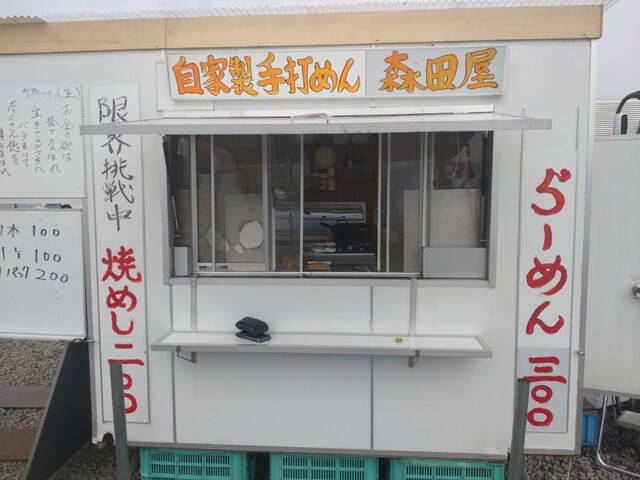 森田屋 - 木田/ラーメン | 食べログ