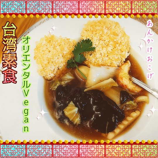 SHELLY VEGAN FOOD （シェリービーガンフード） - 祐天寺/惣菜・デリ | 食べログ