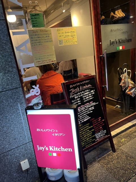 Jay's Kitchen （ジェイズ キッチン） - 関内/イタリアン | 食べログ