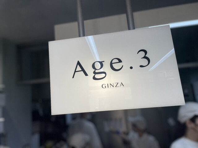銀座一丁目 Age.3」行列必至！カリッと生地で包み込んだ新感覚の揚げサンド専門店』by 中目のやっこさん : Age.3 （アゲサン） - 新富町/サンドイッチ [食べログ]