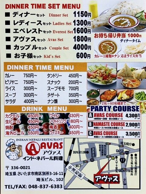 メニュー写真 : AAVAS （アヴァス） - 中浦和/インドカレー | 食べログ