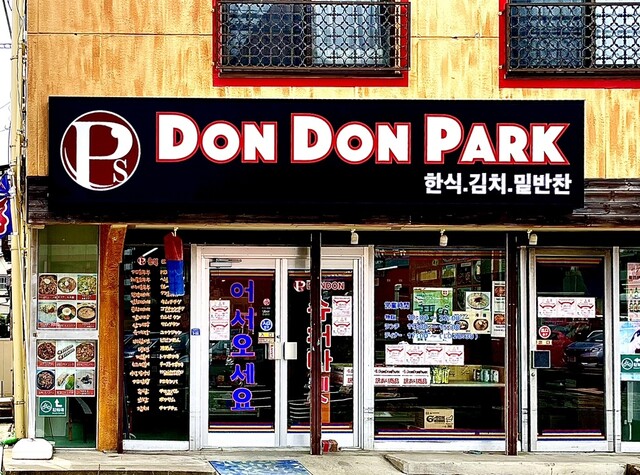 PS·DON DON PARK （ピーエスドンドンパーク） - 北四番丁/韓国料理/ネット予約可 | 食べログ