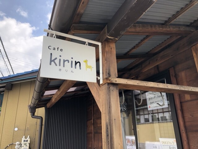 Cafe kirin （カフェ きりん） - 一ノ割/カフェ | 食べログ