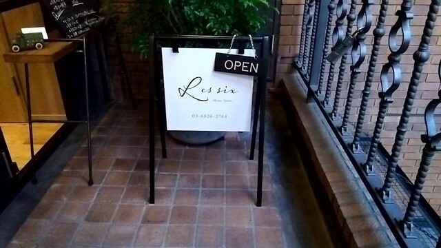 Les six （レ シス） - 広尾/ビストロ | 食べログ