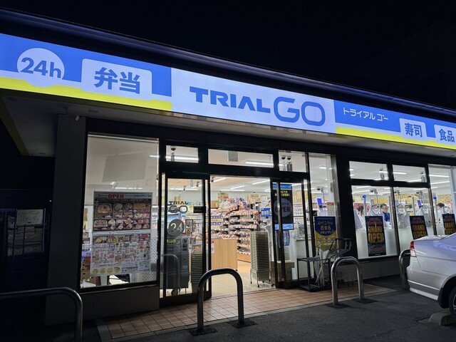 TRIAL GO 前橋日吉町2丁目店 （トライアル ゴー） - 城東/コンビニ・スーパー | 食べログ