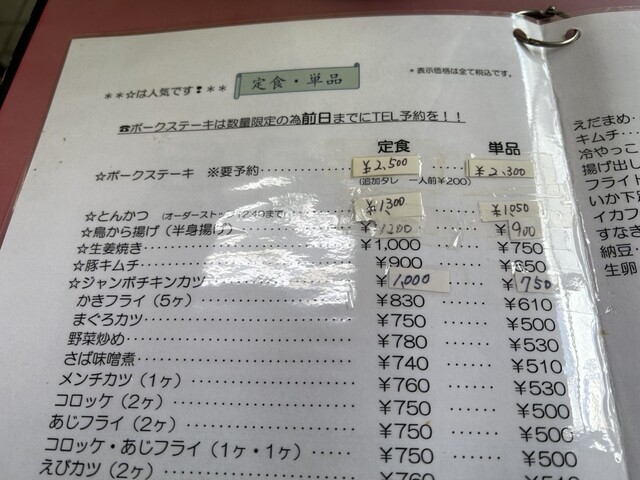 口コミ一覧 : 安国屋 - 文挟/食堂 [食べログ]